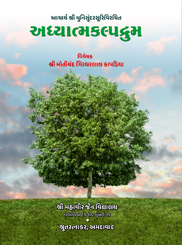 Adhyatma Kalpadrum - Shrut Ratnakar